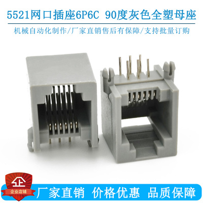 RJ25网口6P6C卧式无耳全塑灰色