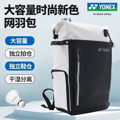 正品YONEX尤尼克斯大容量BA292CR羽毛球多功能双肩包