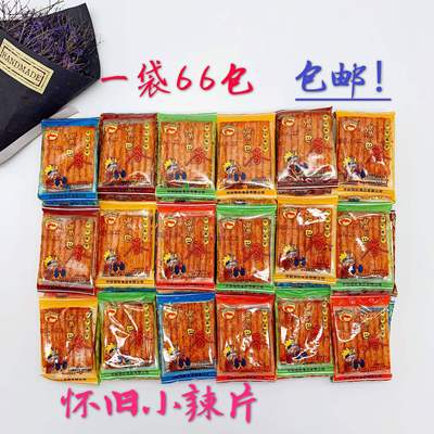 好吃的童年正宗嘴巴辣条小包小袋