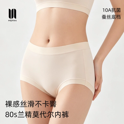 MSFAN莫代尔无痕抗菌三角裤