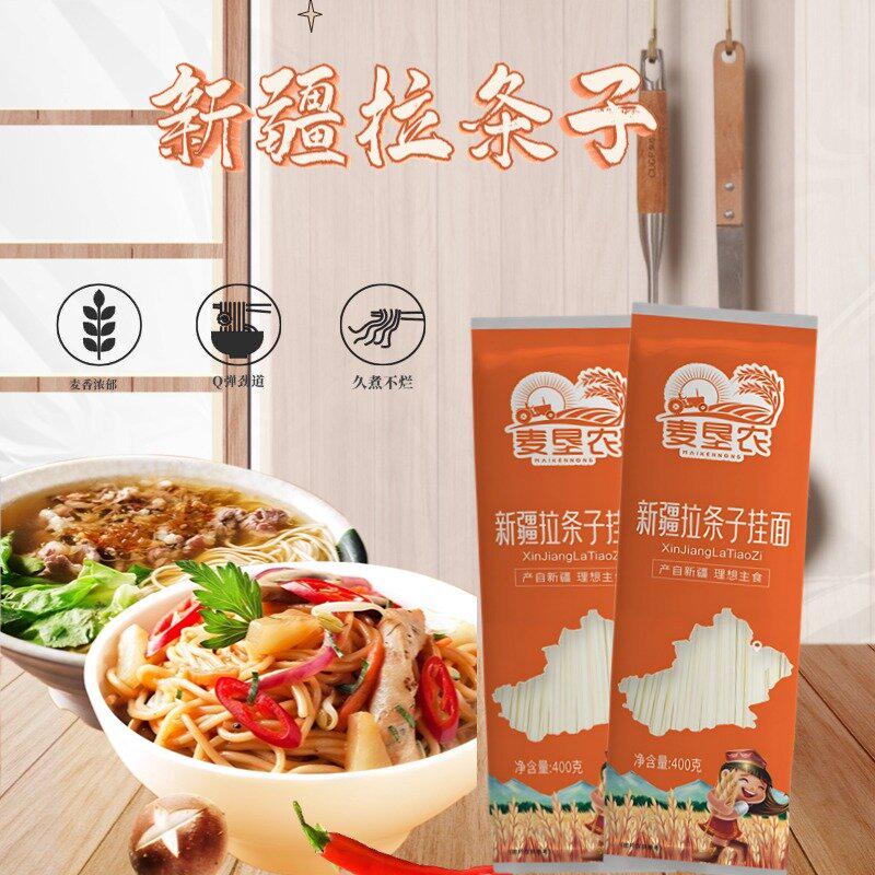 新疆麦垦农拉条子挂面劲道耐煮家庭装面条无料包速食400g*5袋