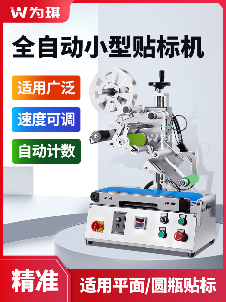 围棋全自动小型贴标机包装袋瓶快递不干胶自动平面贴标机贴标机打