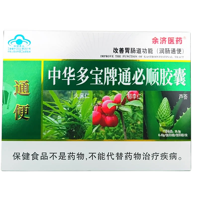 买3送1买5送2中华多宝牌通必顺胶囊24粒润肠通便中老年便秘用