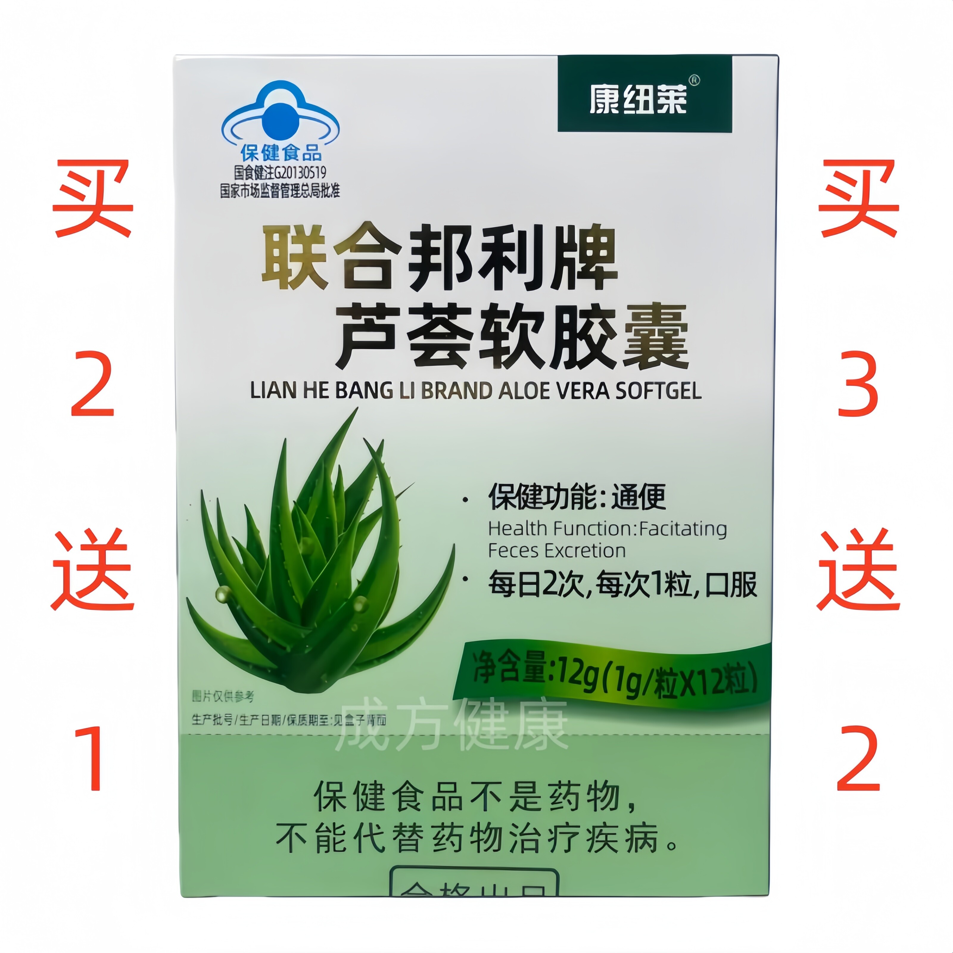 买2送1买3送2康纽莱联合邦利牌芦荟软胶囊成人中老年人12粒