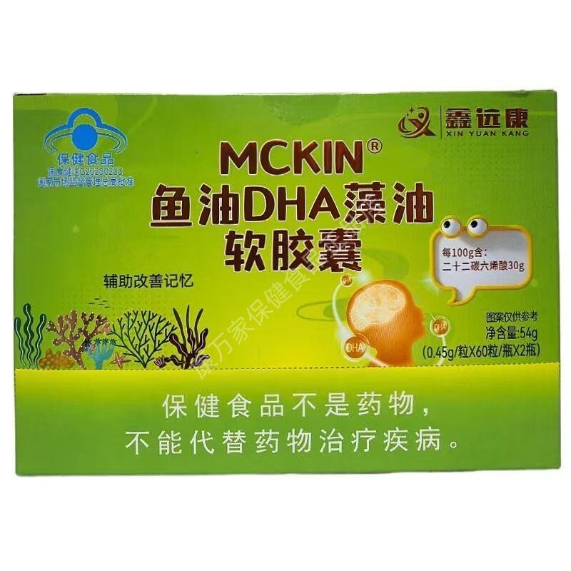 鑫远康MCKIN鱼油DHA藻油软胶囊120粒盒装正品包邮