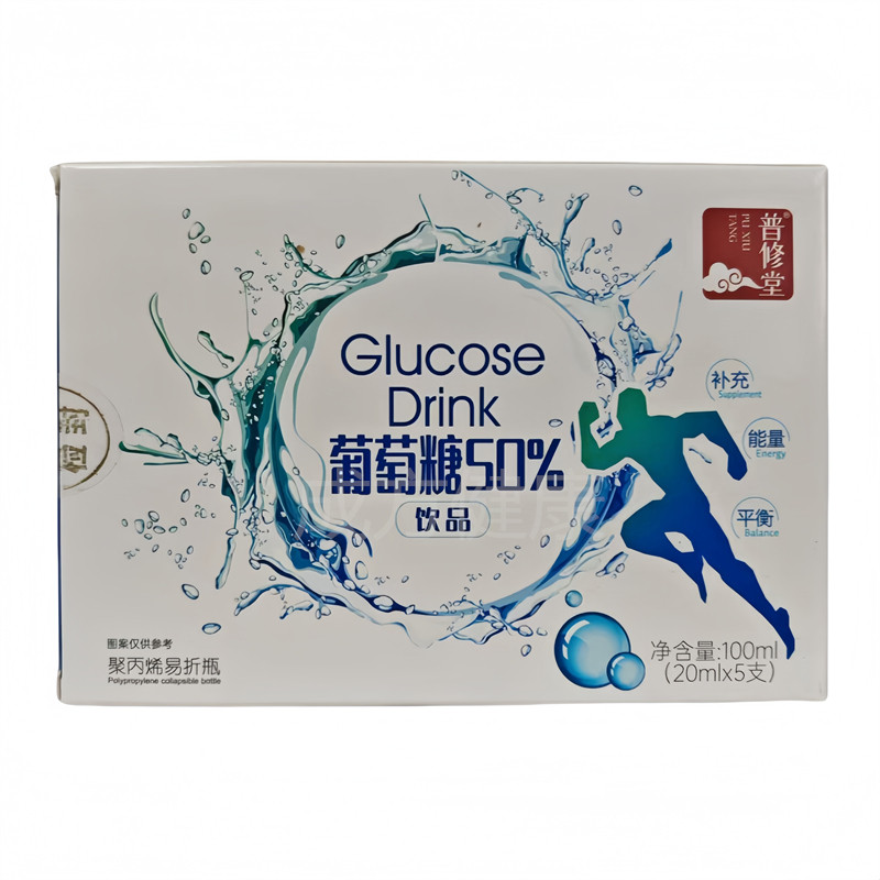 普修堂葡萄糖50%饮品塑料瓶葡萄糖塑料瓶100ml聚丙烯易折瓶正品