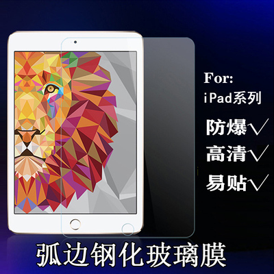 ipad高清透明防爆钢化玻璃膜