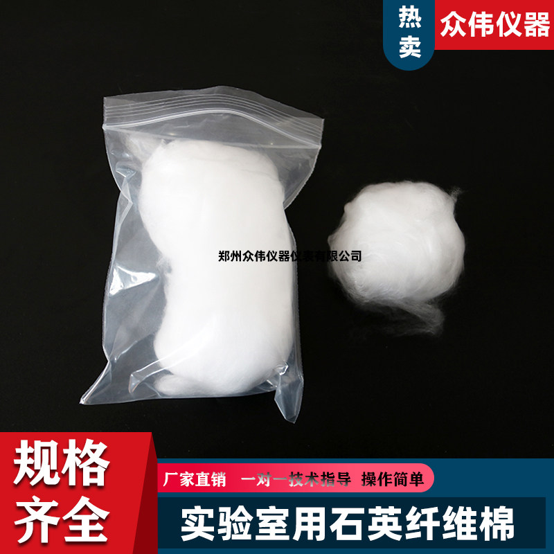 化学吸附高纯耐高温石英棉石英玻璃棉纤维棉实验室色谱3-5um微米