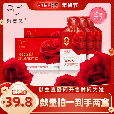 【李佳琦零食节&年夜饭专场】好熟悉玫瑰精粹饮玫瑰饮原浆