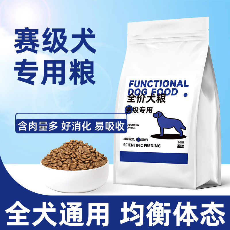 狗粮小中大型犬赛级成犬幼犬老年犬猎犬金毛通用散装全价主粮
