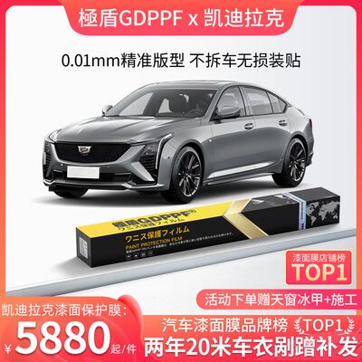TPU隐形车衣膜凯迪拉克专车专用漆面透明保护膜自修复包施工