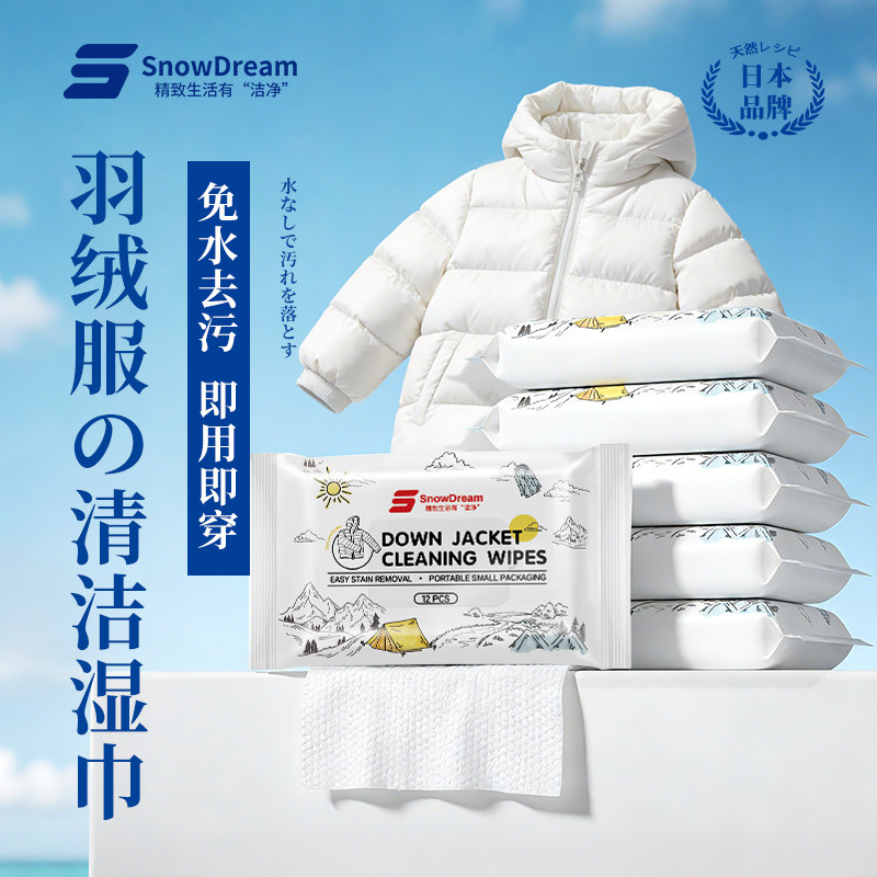 SnowDream羽绒服清洁湿巾免洗家用清洗剂强力去污衣物污渍专用