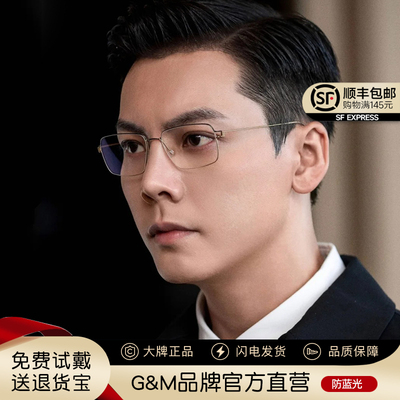 超轻全钛商务眼镜男士金丝眼睛框