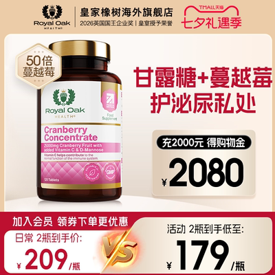 royaloak蔓越莓胶囊呵护尿道