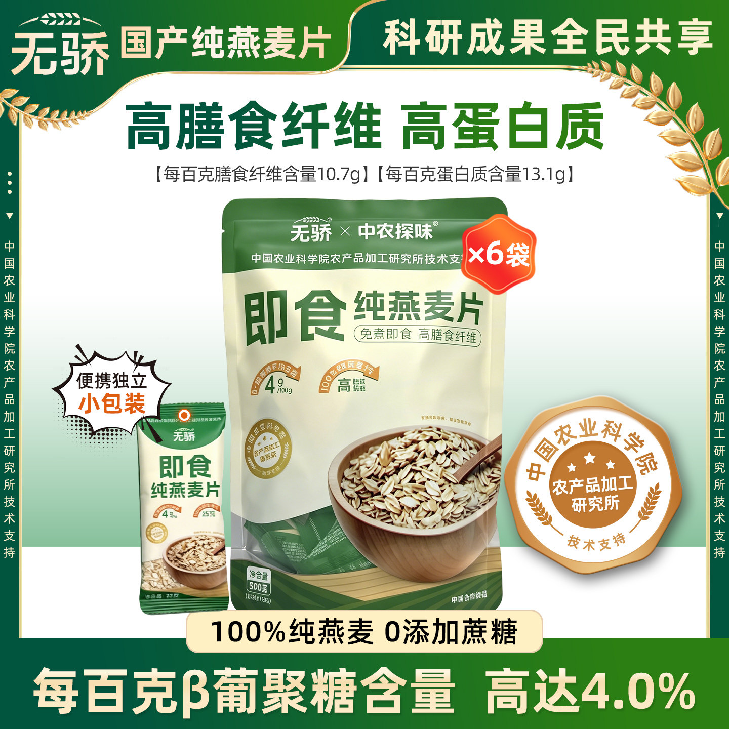 【6袋】农科院无骄纯燕麦片即食冲泡营养早餐高蛋白代餐囤货装