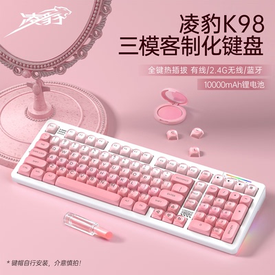 凌豹K98女生粉底液主题机械键盘