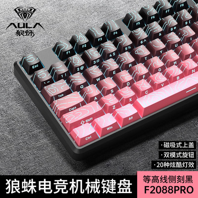 狼蛛F2088pro机械键盘鼠标套装电竞游戏办公打瓦台式电脑外设七夕
