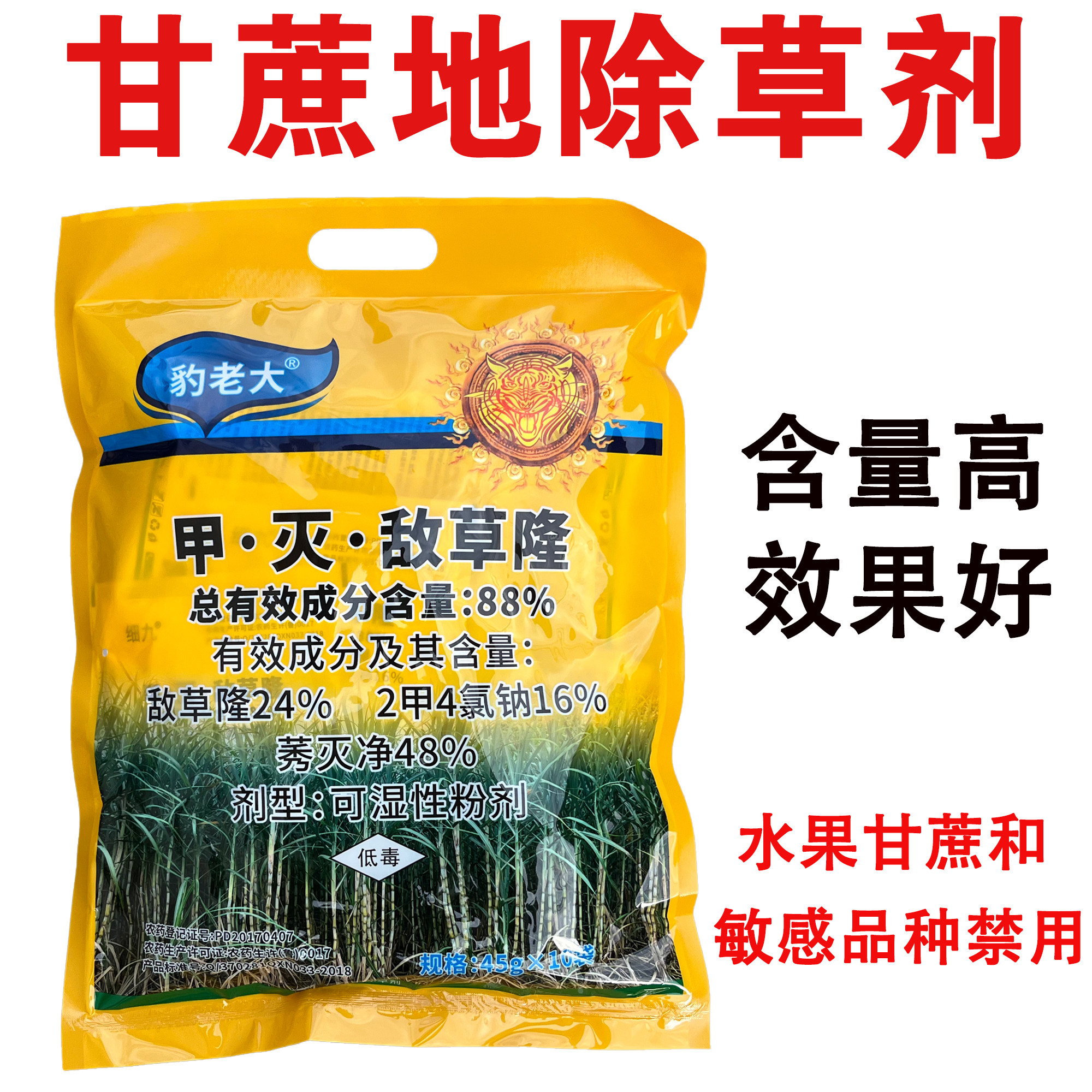 88%甲灭敌草隆 甘蔗田地专用除草剂正品2甲4氯钠莠灭净敌草隆批发