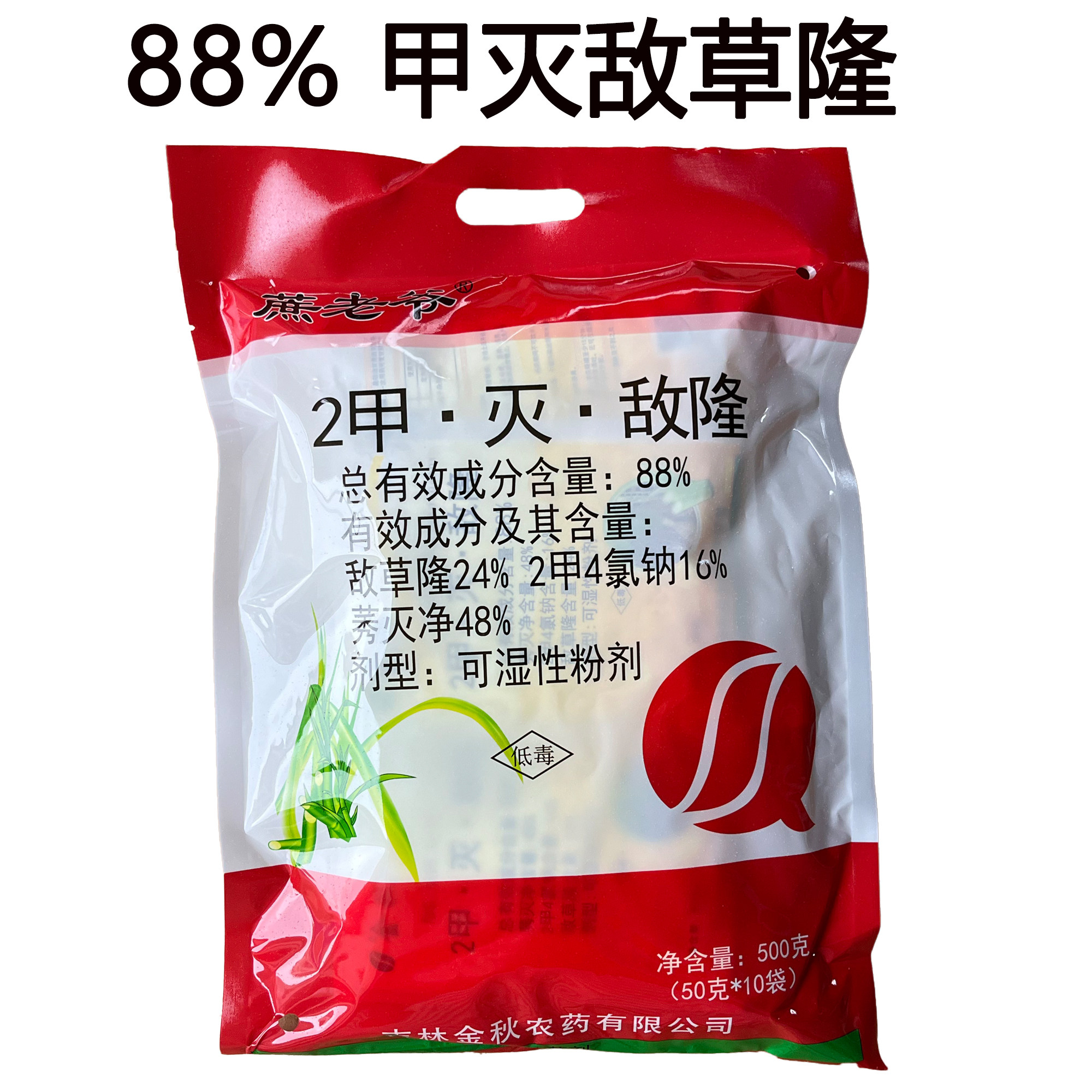 金秋蔗姥爷88%甲灭敌草隆 莠灭净 2甲4 甘蔗地专用除草剂 500克