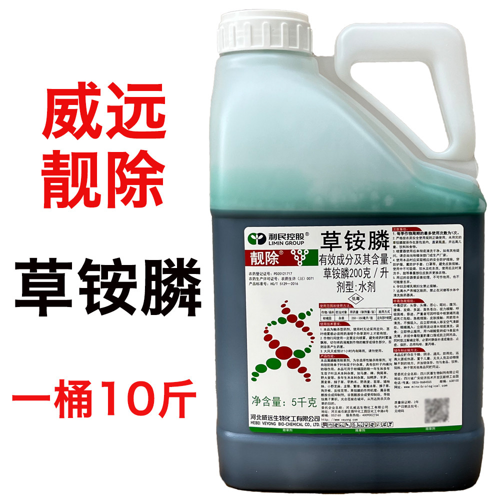 威远靓除200克/升草铵膦 草铵磷草胺磷 10斤包邮 果园除草 牛筋草