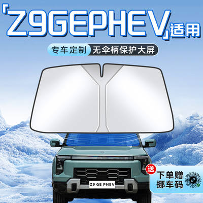 【日产Z9GE专用】不透光遮阳板
