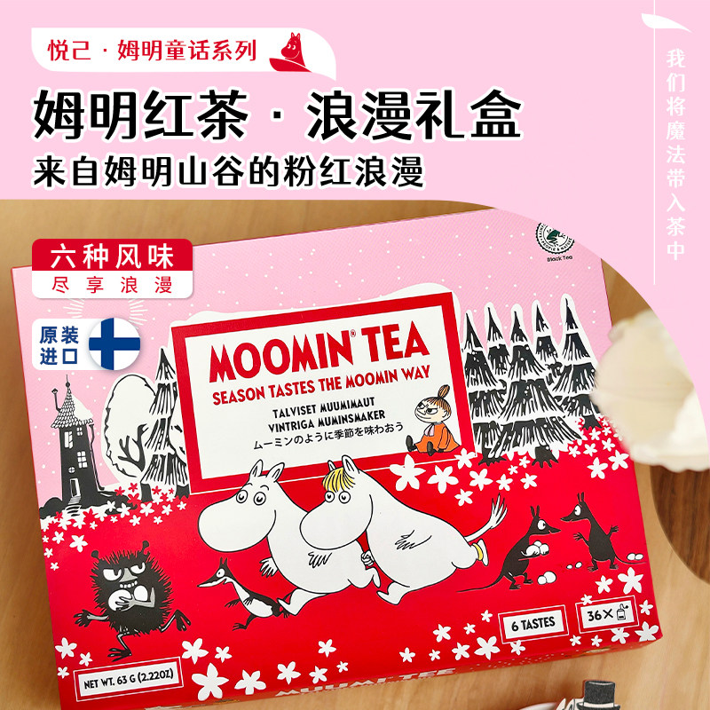 芬兰Nordqvist暖达芬姆明红茶送女友红茶礼盒送礼送长辈红茶