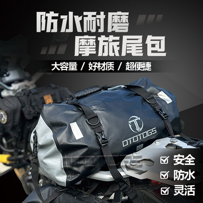 摩托车通用防水包尾包