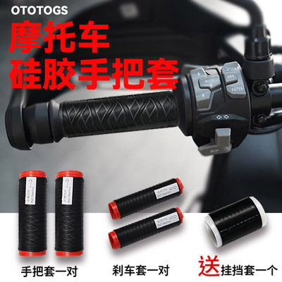 宝马R1300GSADV R1250GS通用摩托车硅胶手把套柔软防滑刹车牛角套