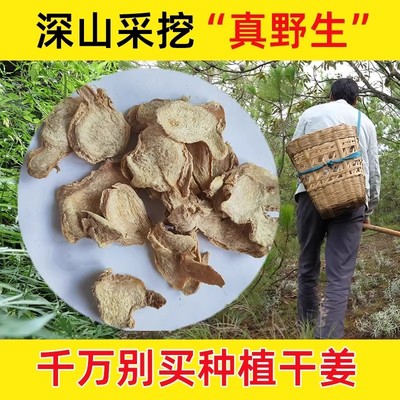 【真野生】今年新货老干姜片500g