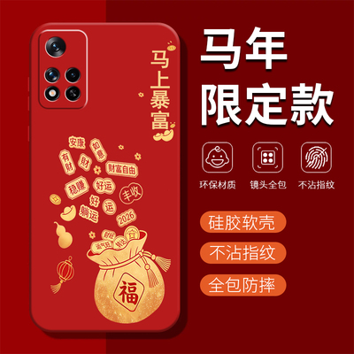 适用红米note114g新年手机壳