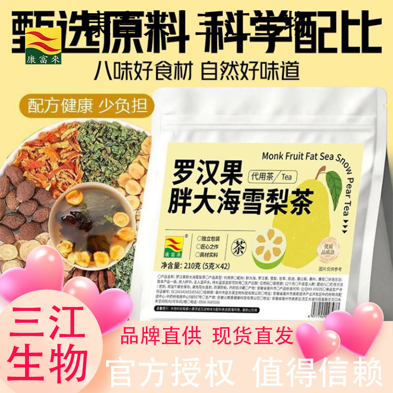 康富来罗汉果胖大海雪梨茶免熬煮冲泡适合男女独立三角包装养生茶