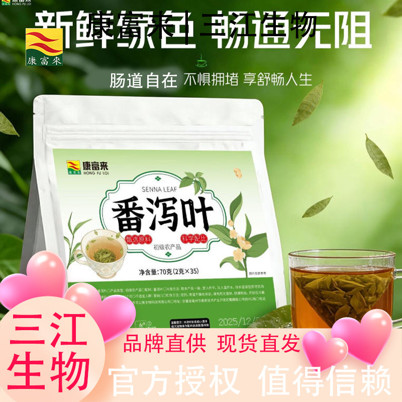 天然特级番泻叶康富来独立便携三角包装天然清泻叶茶包养生泡水喝