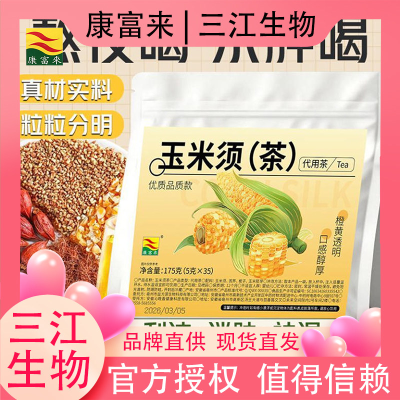 康富来玉米须茶无硫无熏熬夜久坐低卡无糖独立包装泡水喝养生茶包