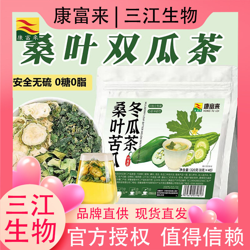 康富来桑叶双瓜茶正品独立包装天然优质霜后桑叶冬瓜苦瓜养生茶包