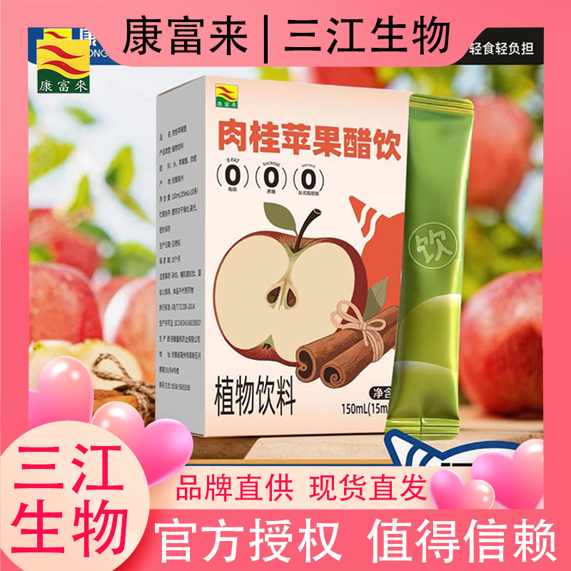 康富来苹果肉桂醋饮纯天然0脂肪0蔗糖 冲饮果汁便携包装果香浓郁