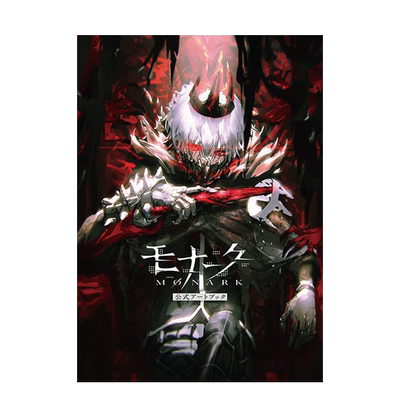 【现货】日文原版 罪恶王权公式设定集 モナーク／Monark　公式アートブック 游戏设定集 日本进口正版图书画册 善优图书