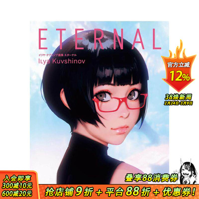 【现货】【PIE出版】Ilya Kuvshinov画集イリヤクブシノブ插画集ETERNAL攻壳机动队角色设计 日版原版