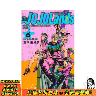 【现货】漫画 The JOJOLands 6 The JOJOLands 6 日文漫画 日本正版进口书