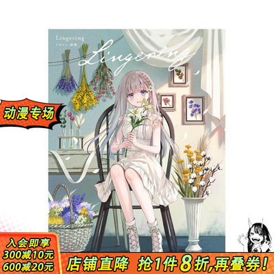 【现货】fukahire画集：Lingering Lingering　フカヒレ画集 原版日文艺术插画作品集 日本正版进口书