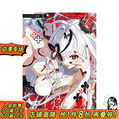 【预售】Scotty画集 灿 スコッティ画集　灿 原版日文艺术插画作品集画册画集 日本正版进口书