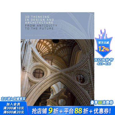 【现货】设计与建筑中的三维思维：从远古到未来 3D Thinking in Design and Architecture 原版英文建筑设计 T&H 正版进口书