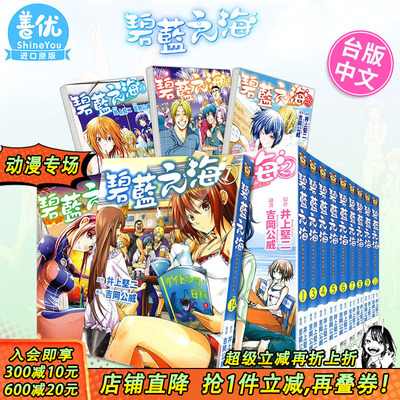 【现货】GRAND BLUE 碧蓝之海 1-23册（选册选拍）台版漫画  井上堅二 碧藍之海23 繁体中文漫画书 東立 【善优图书】