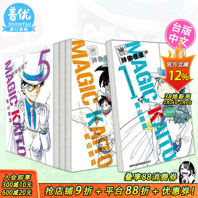 【现货】神偷怪盗TREASURED EDITION1-5册（可选拍） 台版原版繁体中文漫画书 青山　刚昌 青文出版社 正版进口书