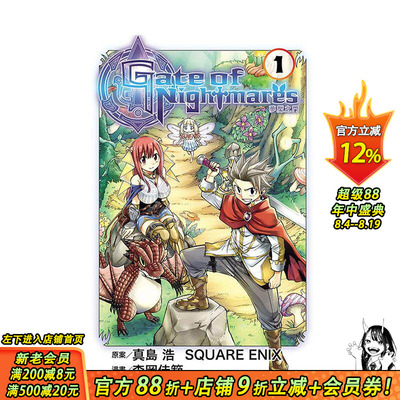 【现货】Gate of Nightmares 梦魇之门 1 台版原版繁体中文漫画书 真岛浩+SQUARE ENIX (企画?原案) 东立 正版进口书