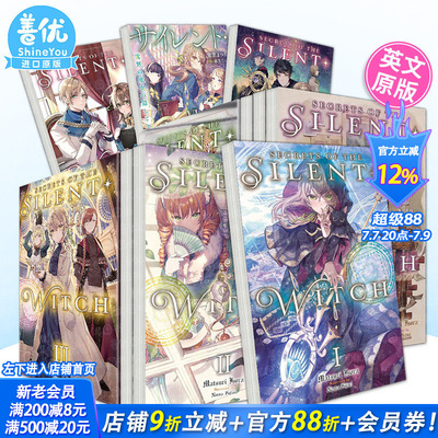 【现货多册选拍】沉默魔女的秘密 英文漫画1-3册+轻小说1-6册 Secrets of the Silent Witch 动画原作 原版英文正版进口书