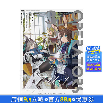 【预售】明日方舟 3 アークナイツ OPERATORS! 3 日文漫画书日本原版进口书籍二次元正版图书 一迅社