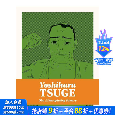 【现货】【柘植义春】大场电镀工业所 Oba Electroplating Factory 原版英文漫画书 正版进口书