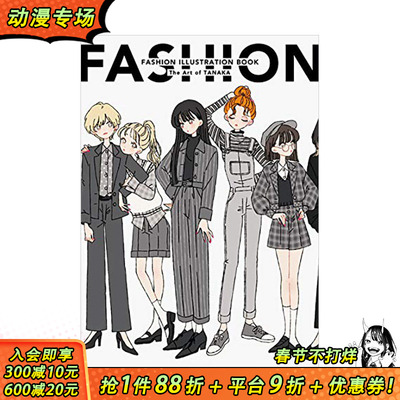 【现货】日文原版Tanaka画集作品集たなか画师tanaka老师fashion illustration book时尚插图手册日本流行服装时装设计艺术书 PIE
