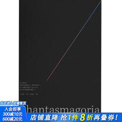 【现货】幻城 建筑诗人王大闳创作的科幻小说 王志弘设计 港台繁体中文 phantasmagoria