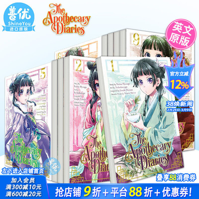 【现货】英文原版 药物少女呢喃 1-9 （可选拍）The Apothecary Diaries 1-9 英文漫画 猫猫 进口原版书籍 善优图书